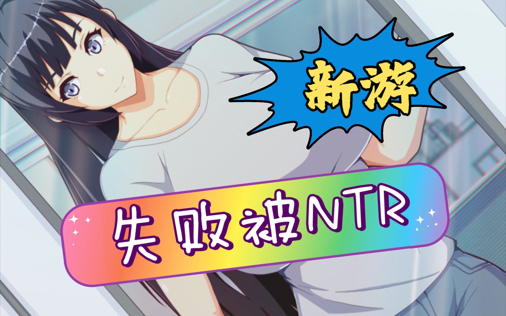 【大型SLG/新作】妖夢员The Nightmaretaker·开发了5年的游戏·攻略