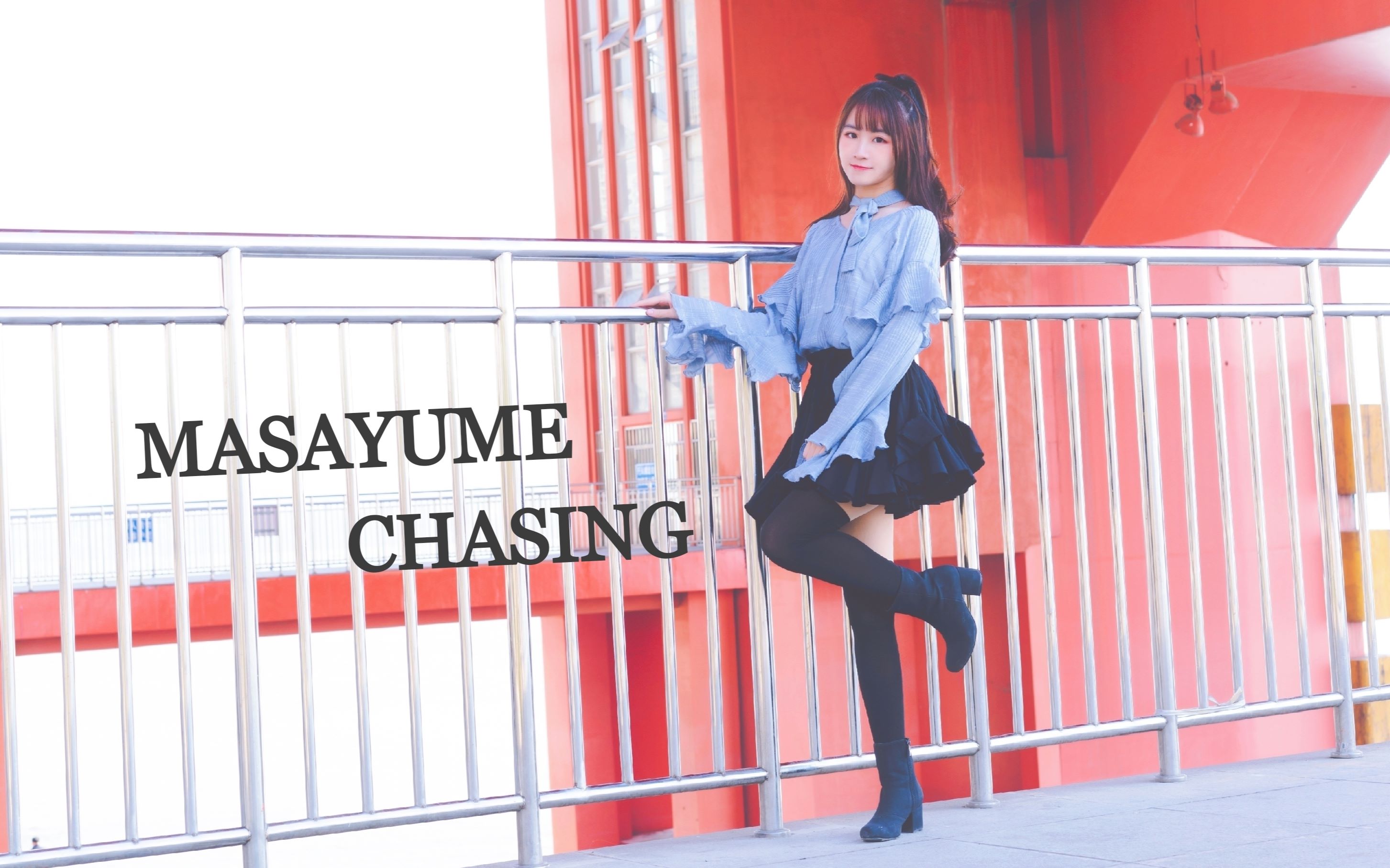 【之夏】妖精的尾巴op15★MASAYUME CHASING【诞生日x三周年】_哔哩哔哩_bilibili