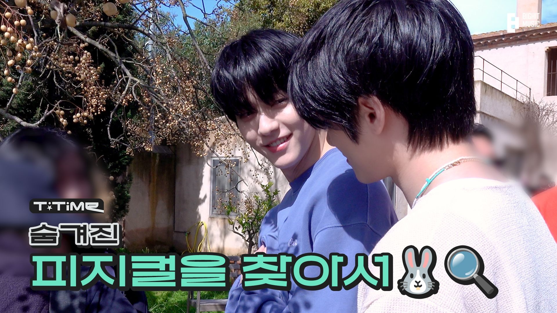 寻找隐藏的身材🐰🔍 | T:TIME | TXT (TOMORROW X TOGETHER )-TXT_OFFICIAL-TXT_OFFICIAL-哔哩哔哩视频