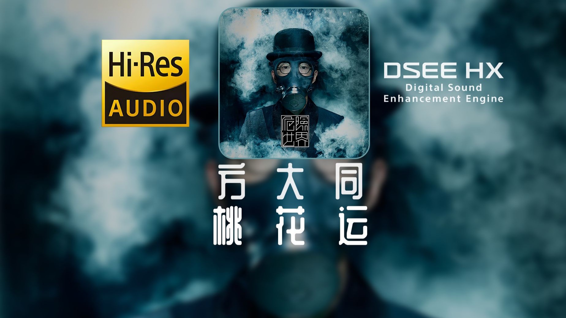 【4K60FPS Hi-Res全网最强音画质】方大同《黑洞里》「15」演唱会现场 闭上眼睛 我好想带你到我的行星-一个高分子有机化合物-歌歌歌-哔哩哔哩视频