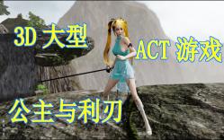 【3D/ACT】【公主与利刃】复仇之路流程解说-面团他天天-默认收藏夹-哔哩哔哩视频