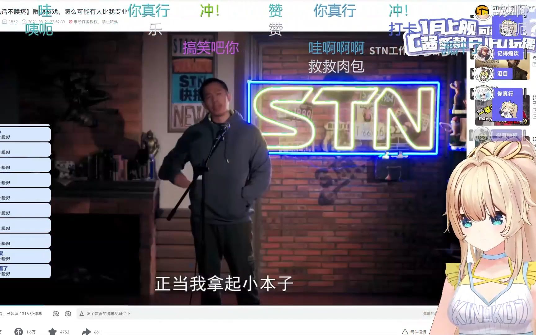 C酱です 直播看STN 站着腰疼(没啥切的了)-荒痕-荒痕-哔哩哔哩视频