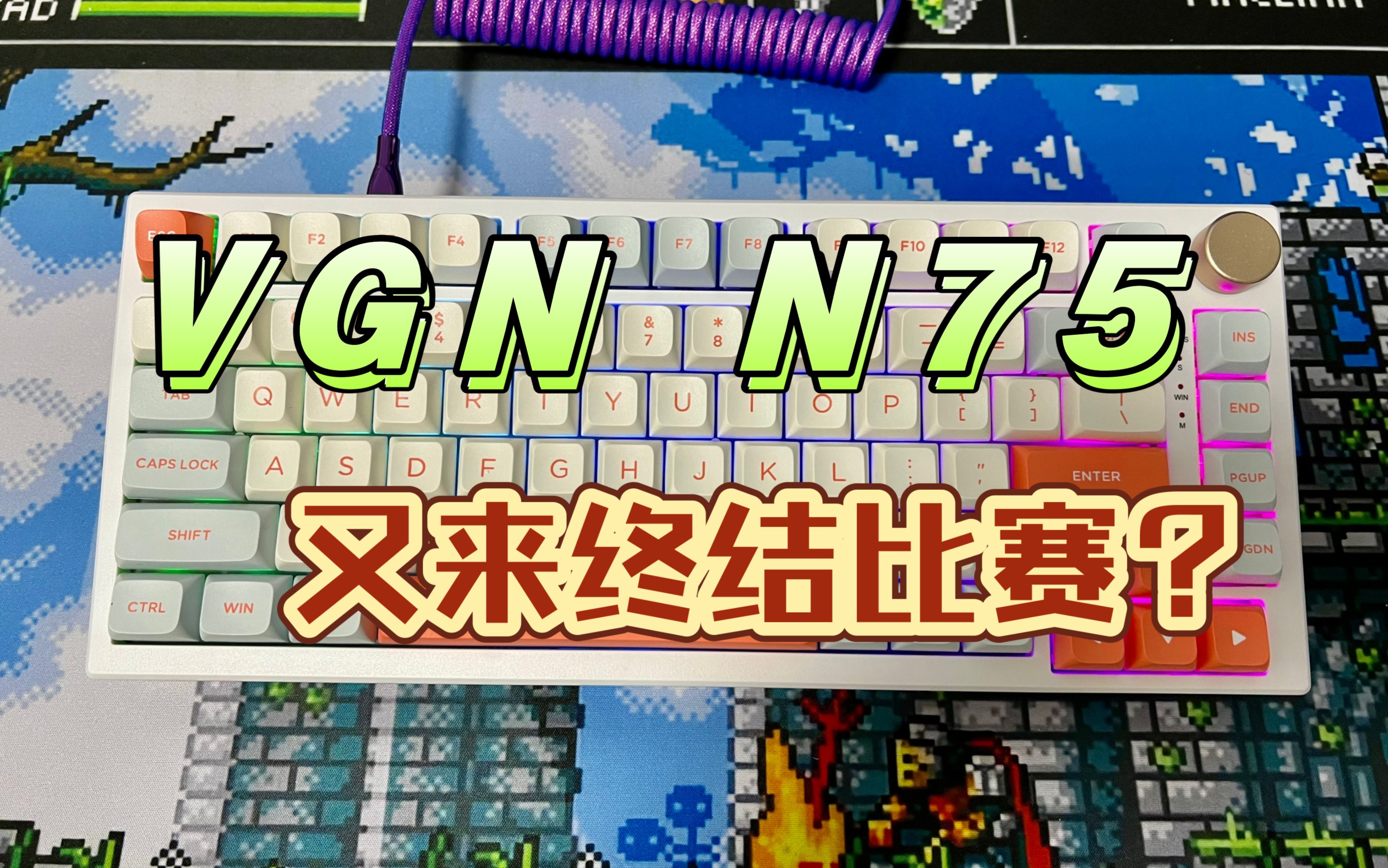 【沉浸式开箱】VGN N75游戏动力继续卷！129元专业版动力银轴开箱体验