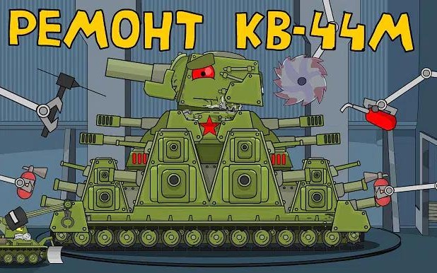 【坦克世界动画】KV-44M的复活!_哔哩哔哩 (゜-゜)つロ 干杯~-bilibili