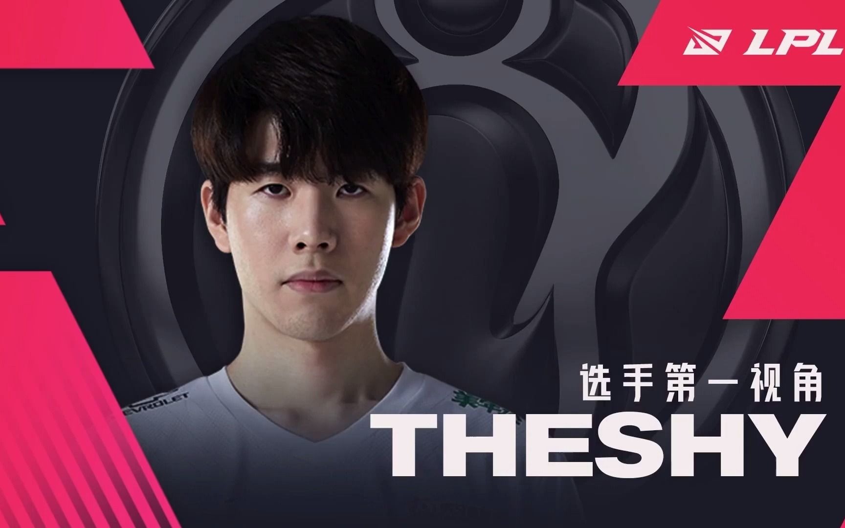 iG vs V5 1 - TheShy’TheShy鳄鱼第一视角丨2021LPL春季赛_哔哩哔哩_bilibili