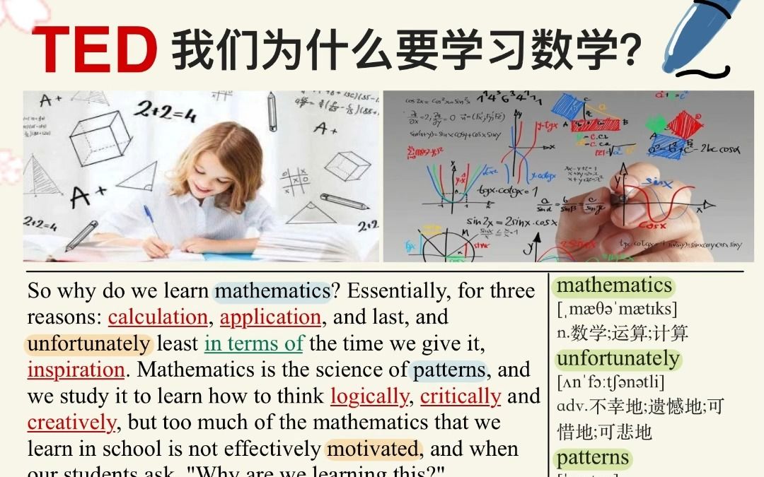 第137集 Ted原声跟读笔记ii我们为什么要学习数学? Ted阅读笔记 Ted阅读笔记 哔哩哔哩视频