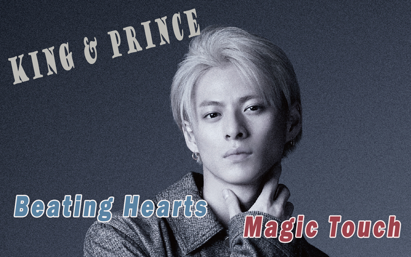 【MV】King ＆ Prince - Magic Touch