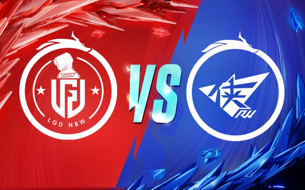 【2023KPL夏季赛】8月1日 卡位赛 杭州LGD.NBW vs 济南RW侠-哔哩哔哩王者荣耀赛事-哔哩哔哩王者荣耀赛事-哔哩哔哩视频
