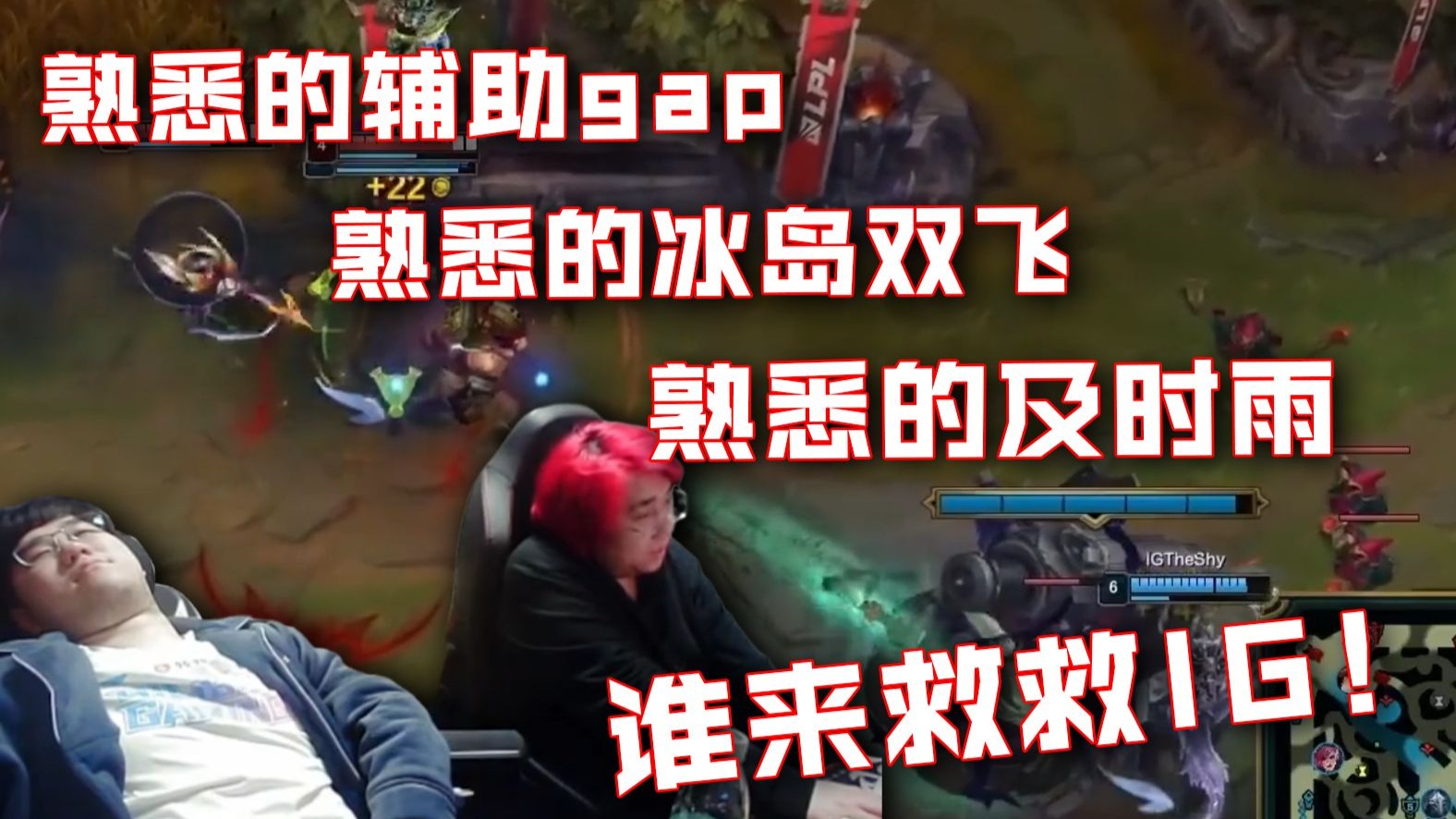 德云色看Theshy掏出S7绝活大虫IG依旧被AL二比零，怒斥meiko：这状态打谁都是零比二！-老实憨厚的笑笑-老实憨厚的笑笑-哔哩哔哩视频