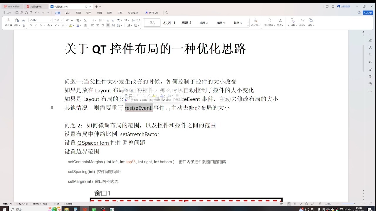 QT控件优化的一种思路-牧夏_-_-牧夏_-_-哔哩哔哩视频