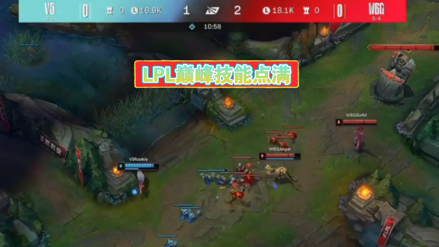 LPL巅峰技能点满:V520战胜BLG阿Bin上头连续脱节看麻众解说阿bin在一步步打低自己的身价2022lpl夏季赛_电子竞技热门视频
