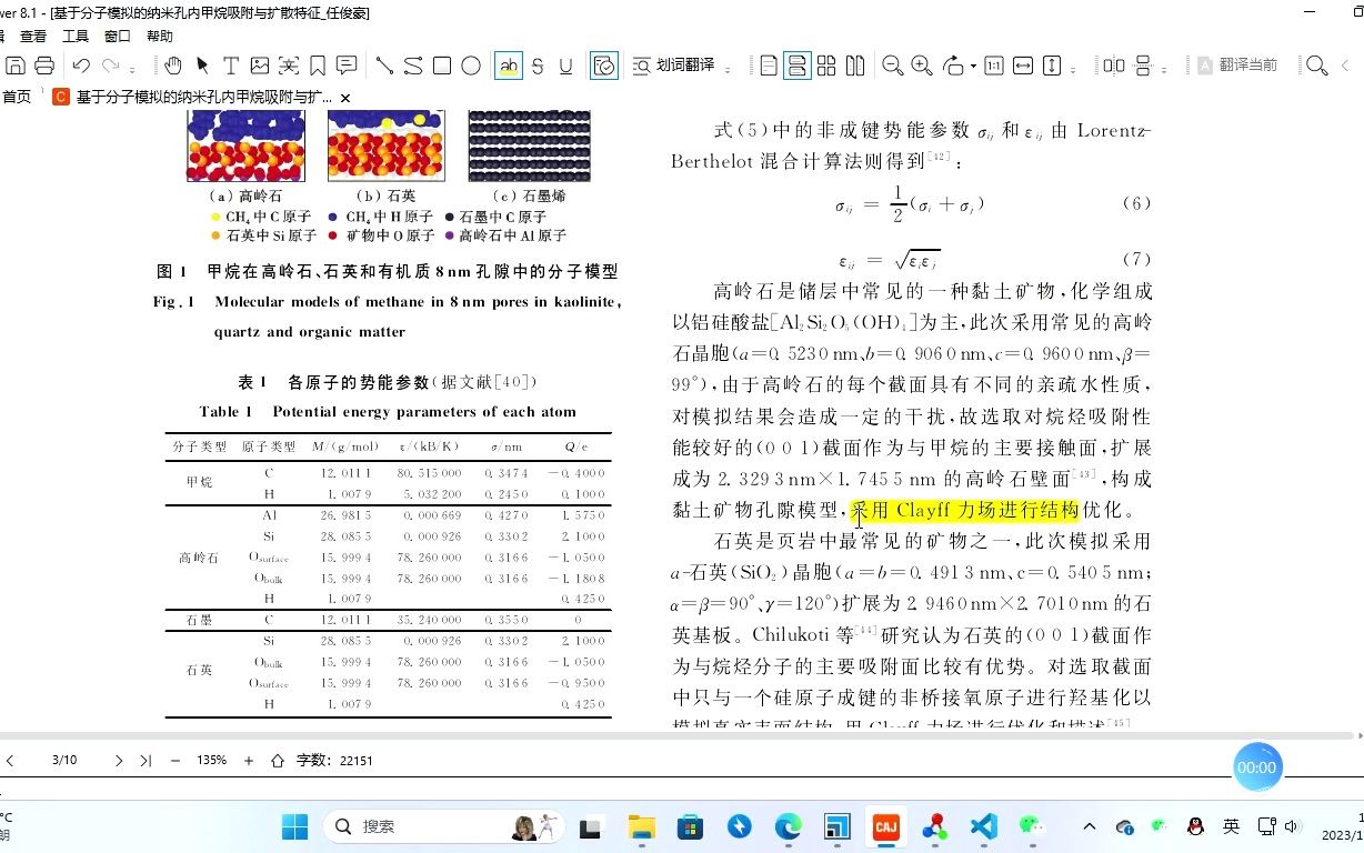 Lammps教程——通过ms建模导出data文件（高岭石clayff力场） Yeyuzeee Yeyuzeee 哔哩哔哩视频 