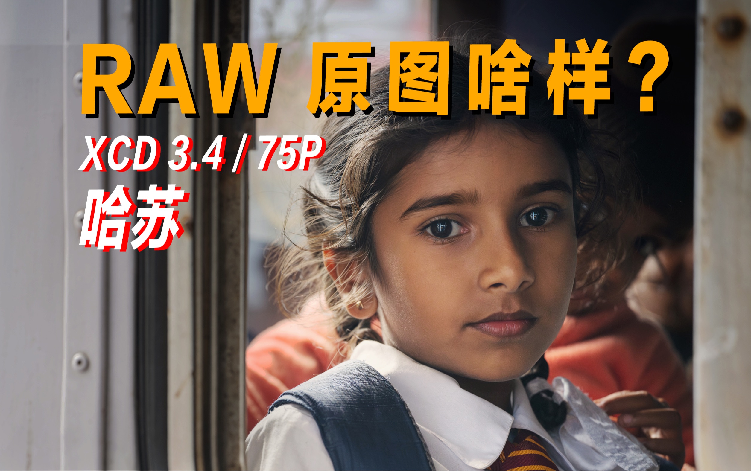 首发｜哈苏XCD 3.4/75P 泡海了！第一视角斯里兰卡直出街拍是啥样？｜VLOG - 99-旅行摄影师唐僧-旅行摄影师唐僧-哔哩哔哩视频