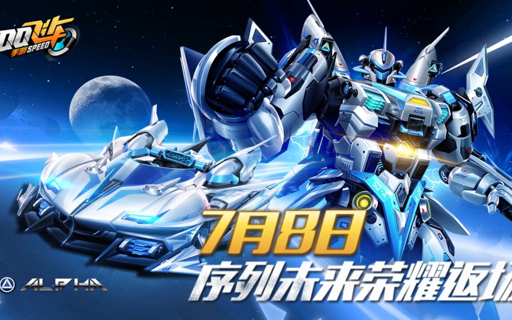 序列未来LYR7月8日荣耀返场，联赛精彩操作不容错过！-QQ飞车手游-QQ飞车手游-哔哩哔哩视频