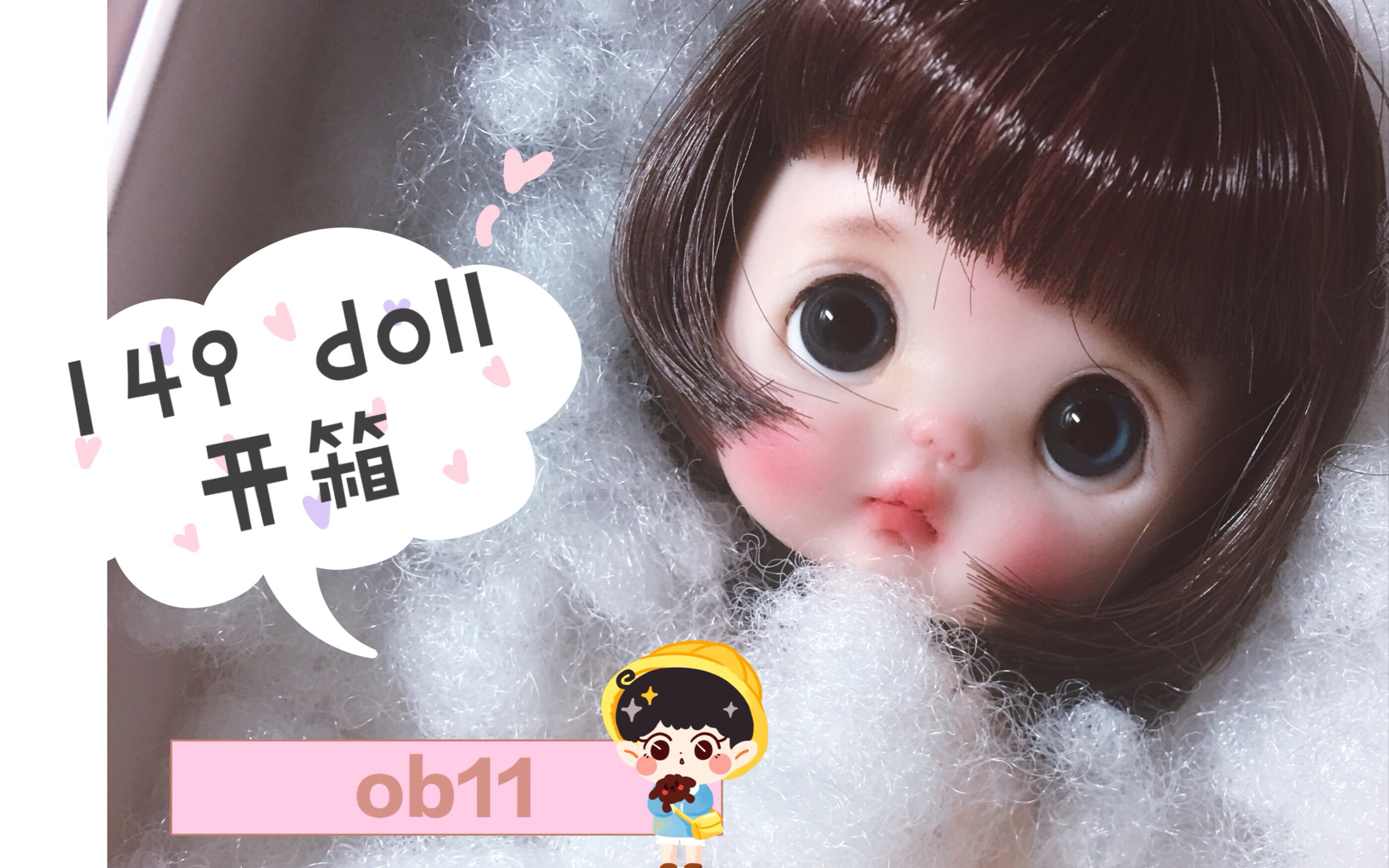 149的ob11娃娃开箱视频 首次入坑ob11_哔哩哔哩_bilibili