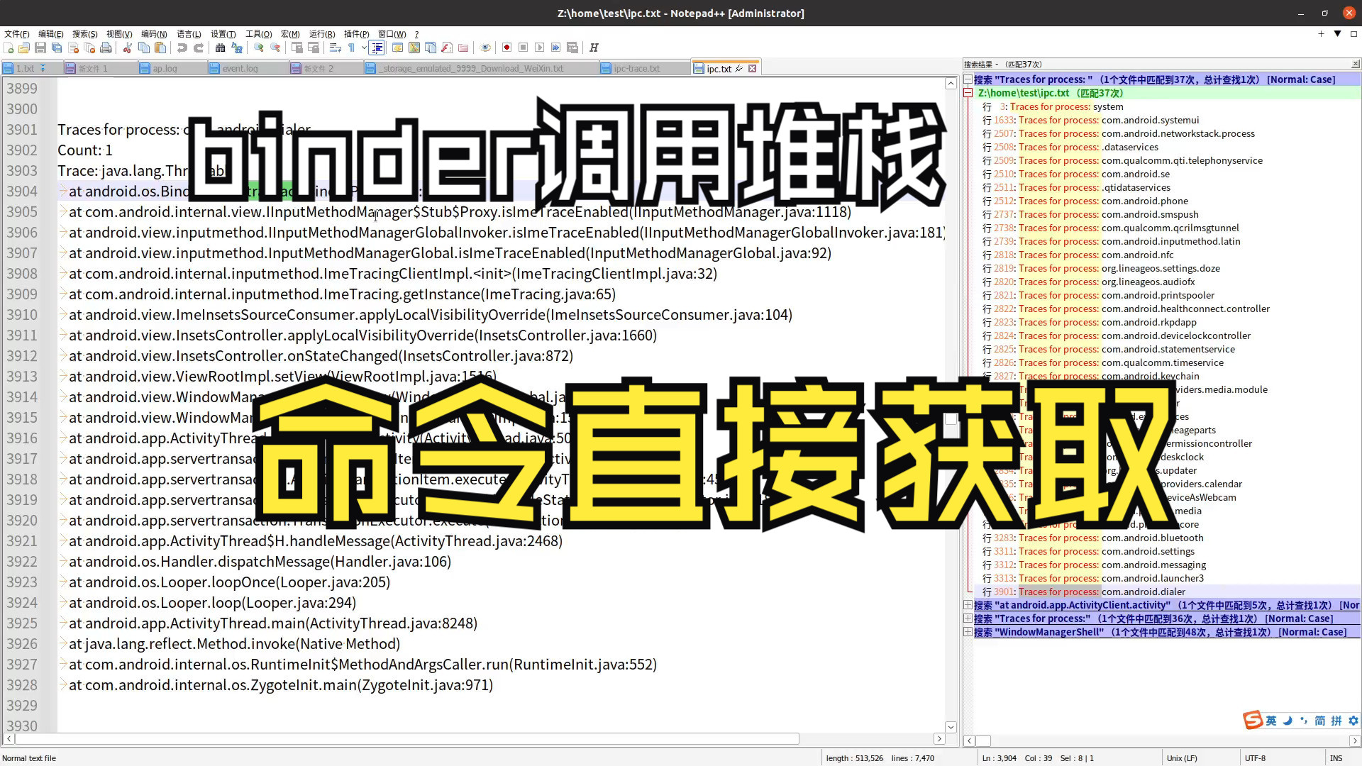 学员答疑：Binder跨进程通讯如何打印client/bp调用堆栈-千里马framework实战开发-千里马学框架-千里马学框架-哔哩哔哩视频