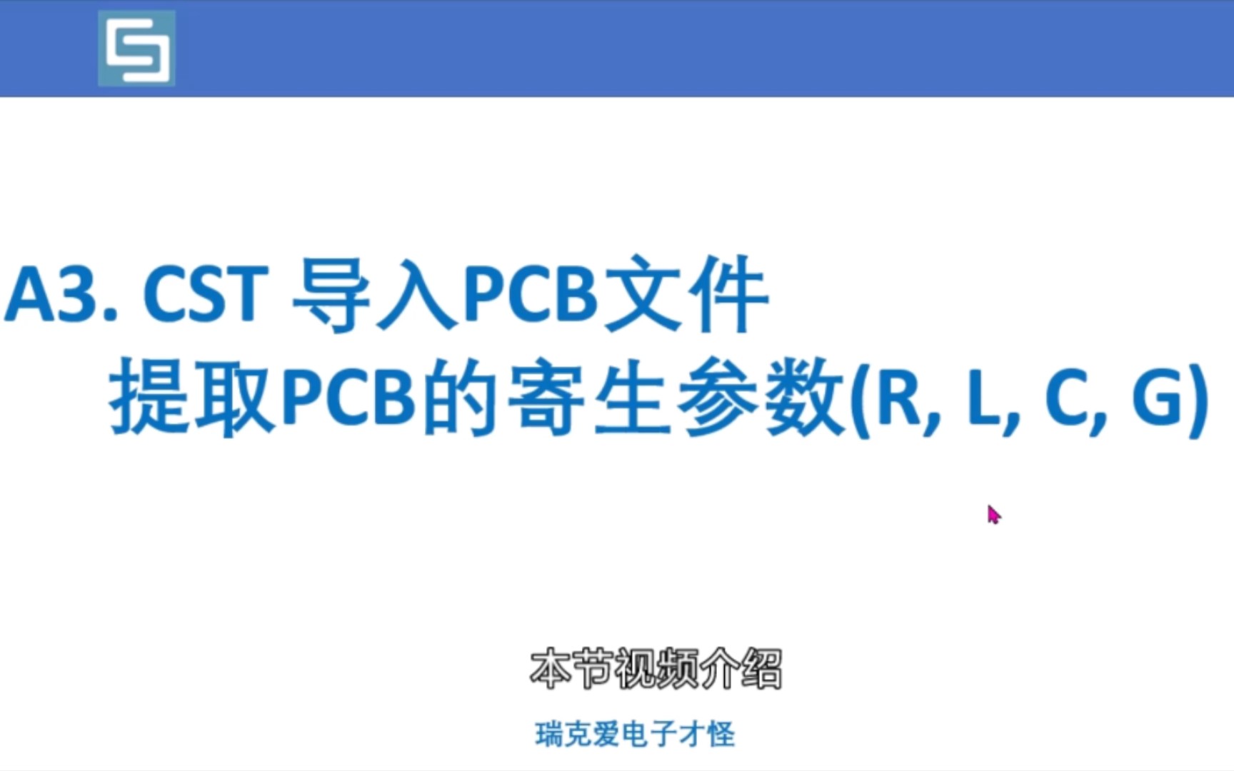 A3_CST studio suite导入PCB文件，提取寄生参数_哔哩哔哩_bilibili