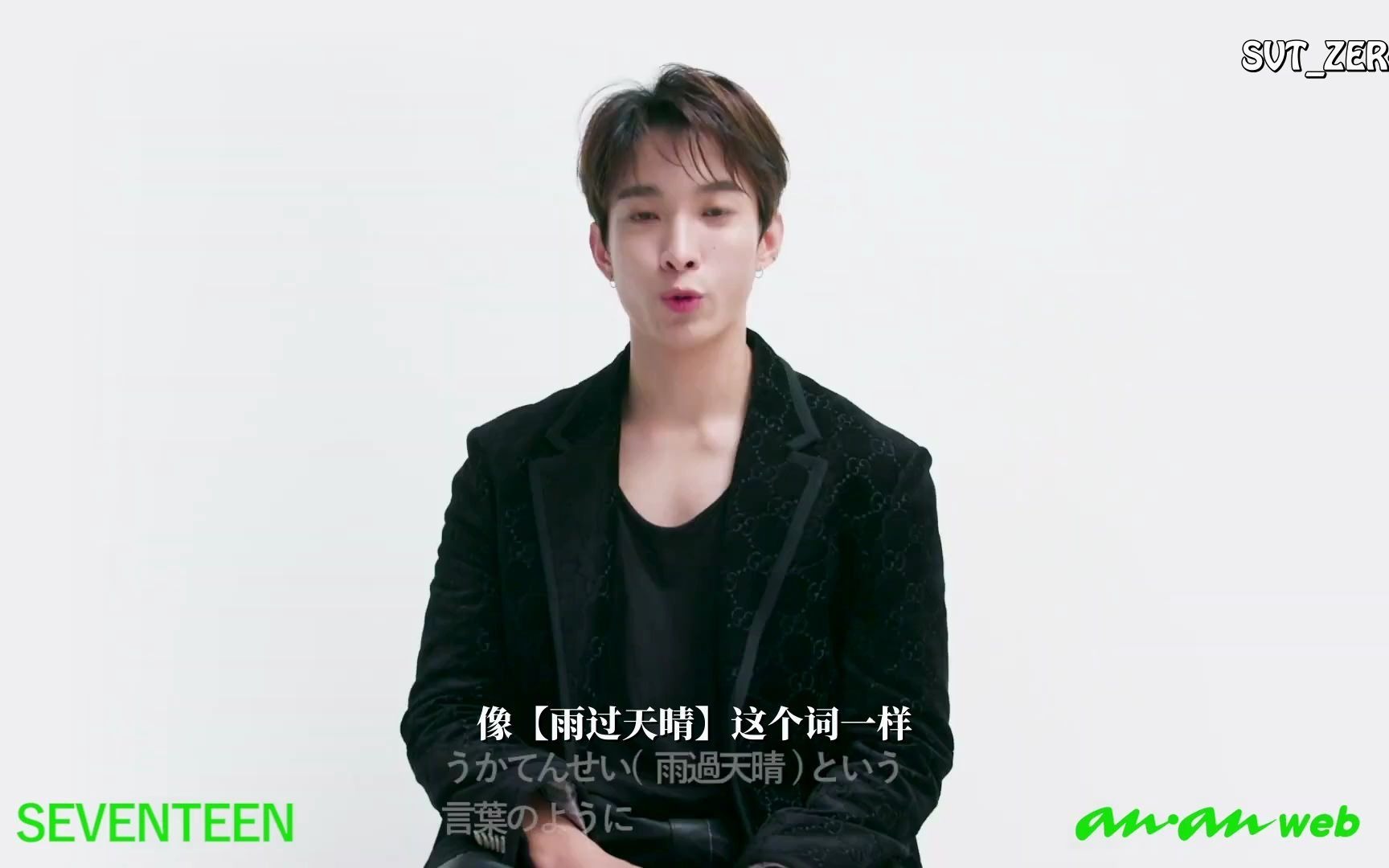 【SVT_ZER·0】201102 SEVENTEEN在ananweb中登场！日语的comment充满爱！零站中字-SEVENTEEN_ZER0站-SEVENTEEN_ZER0站-哔哩哔哩视频