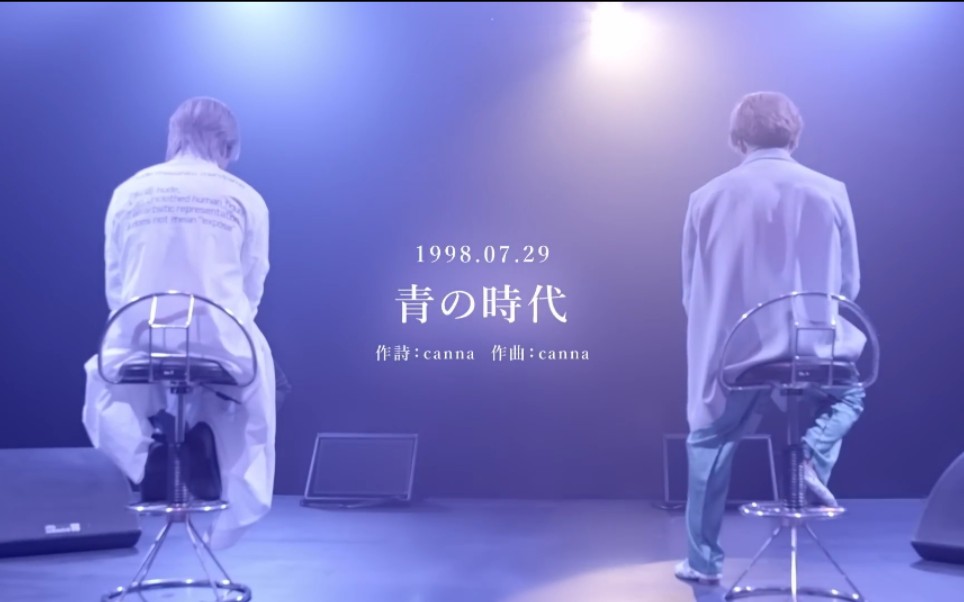 KinKi Kids 青の時代（YouTube Original Live）第二十八弹-遊yuu-遊yuu-哔哩哔哩视频