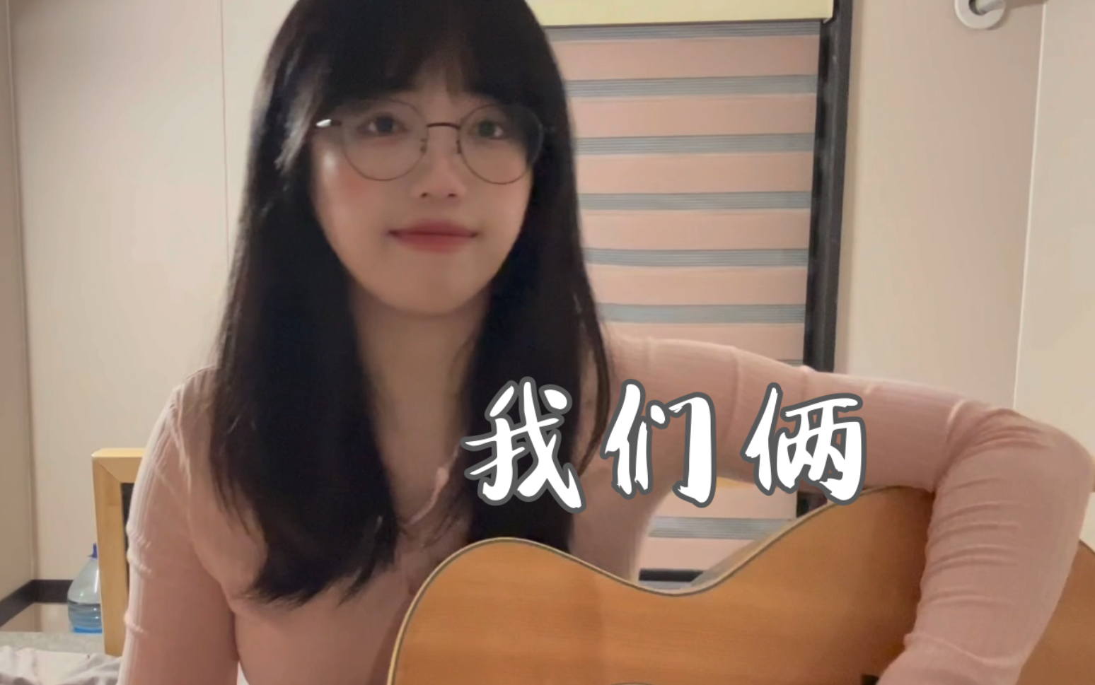 《我们俩》 是否过了太久 忘了开始怎开始的 Qqq还在梦里 Qqq还在梦里 哔哩哔哩视频
