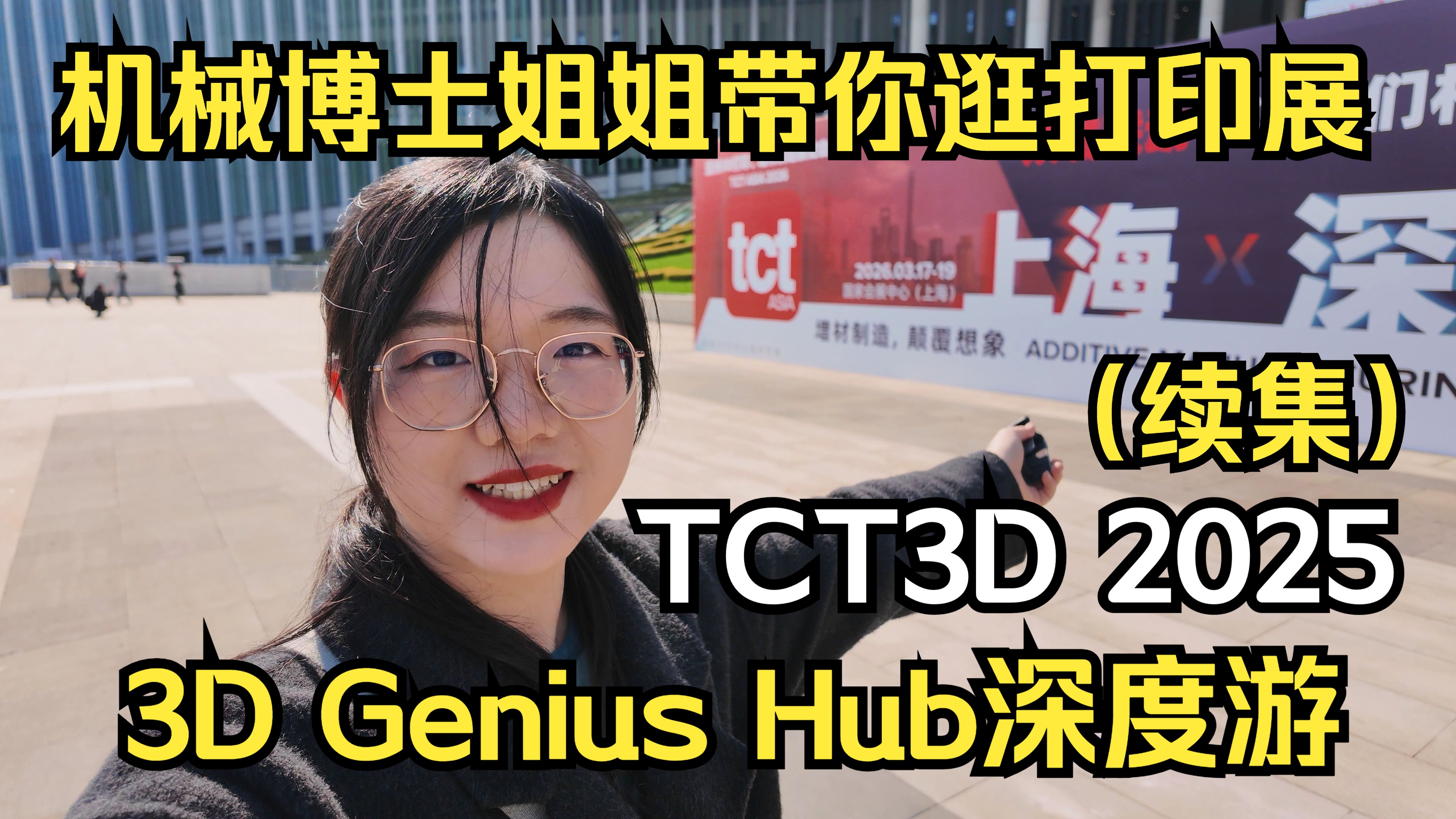 TCT3D打印展3D Genius Hub卧虎藏龙！考拉带你深度调研！-喵星考拉-喵星考拉-哔哩哔哩视频