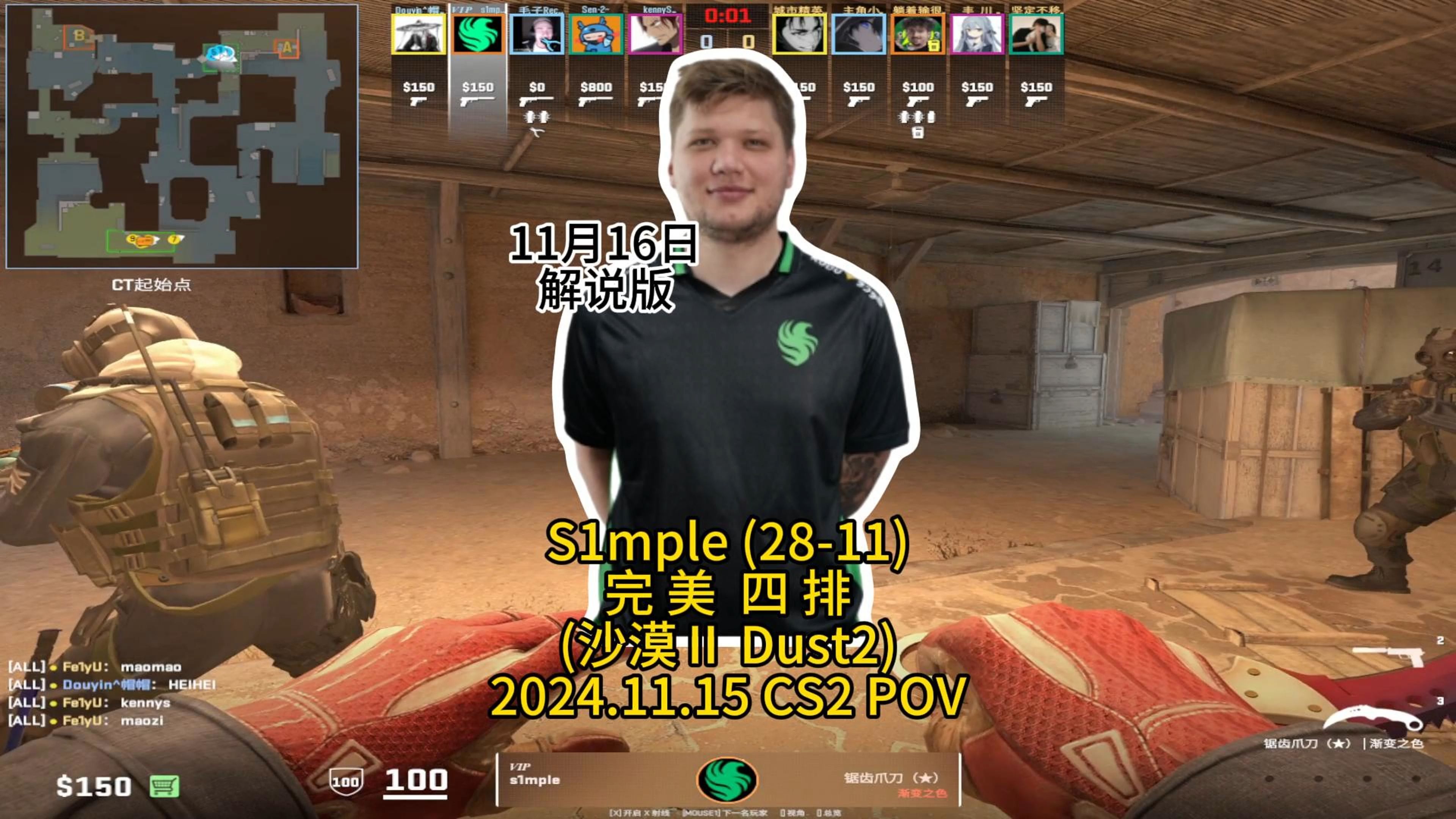 S1mple初来完美天梯游龙 四排(沙漠Ⅱ Dust2)(28-11)POV解说版-CS2仙鹤-CS2仙鹤-哔哩哔哩视频