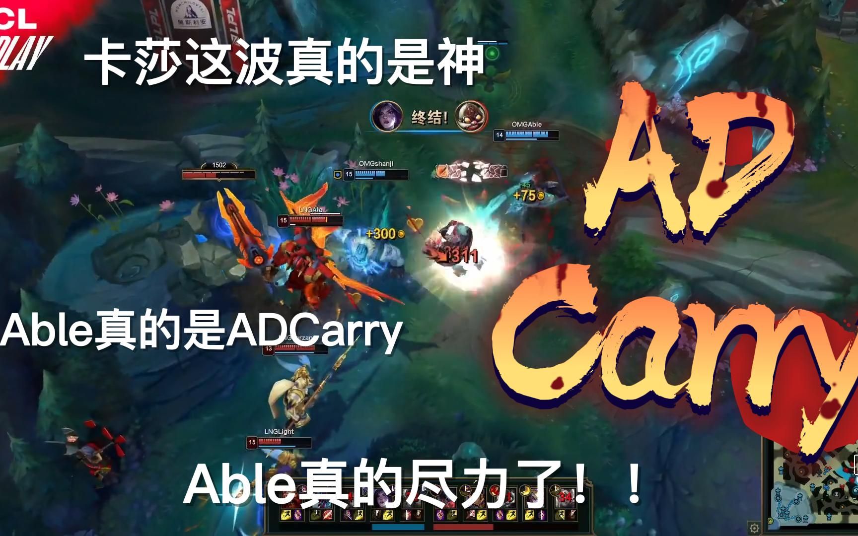 各路解说看Able卡莎成为OMG真正的ADCarry，二打四力挽狂澜！！