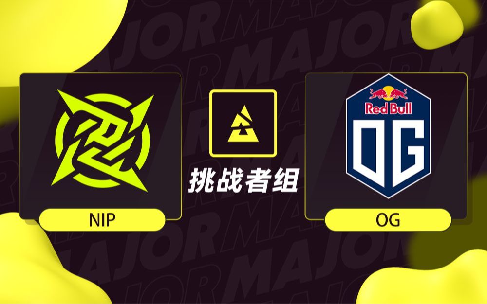 【BLAST巴黎Major】NiP vs OG 挑战者组 5月9日-CSGO官方赛事-CSGO官方赛事-哔哩哔哩视频