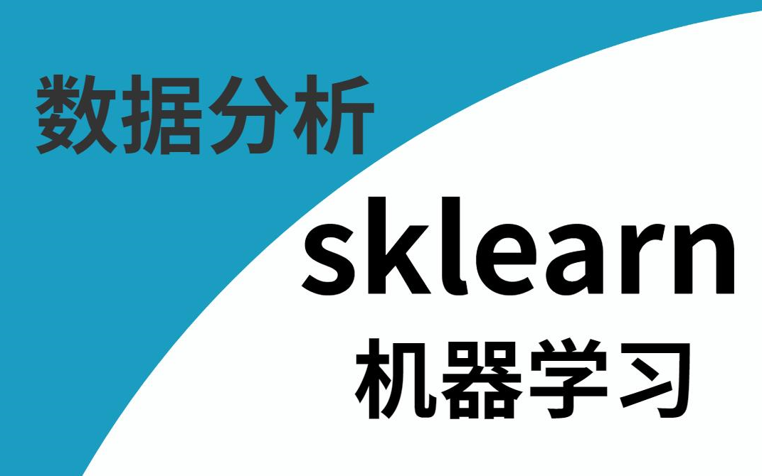 2022最新数据分析教程3小时搞定 Sklearn机器学习python代码通用模板哔哩哔哩bilibili