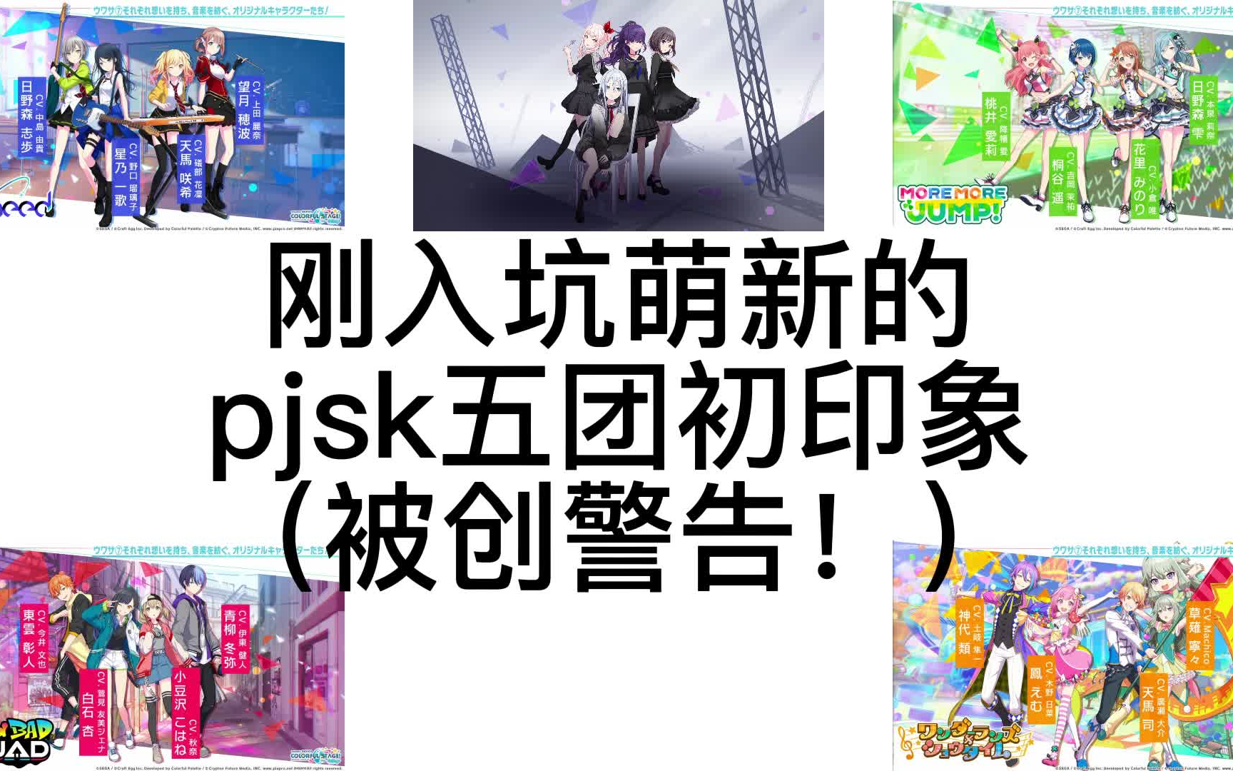 【PJSK】25时官方修正剧情熟肉合集