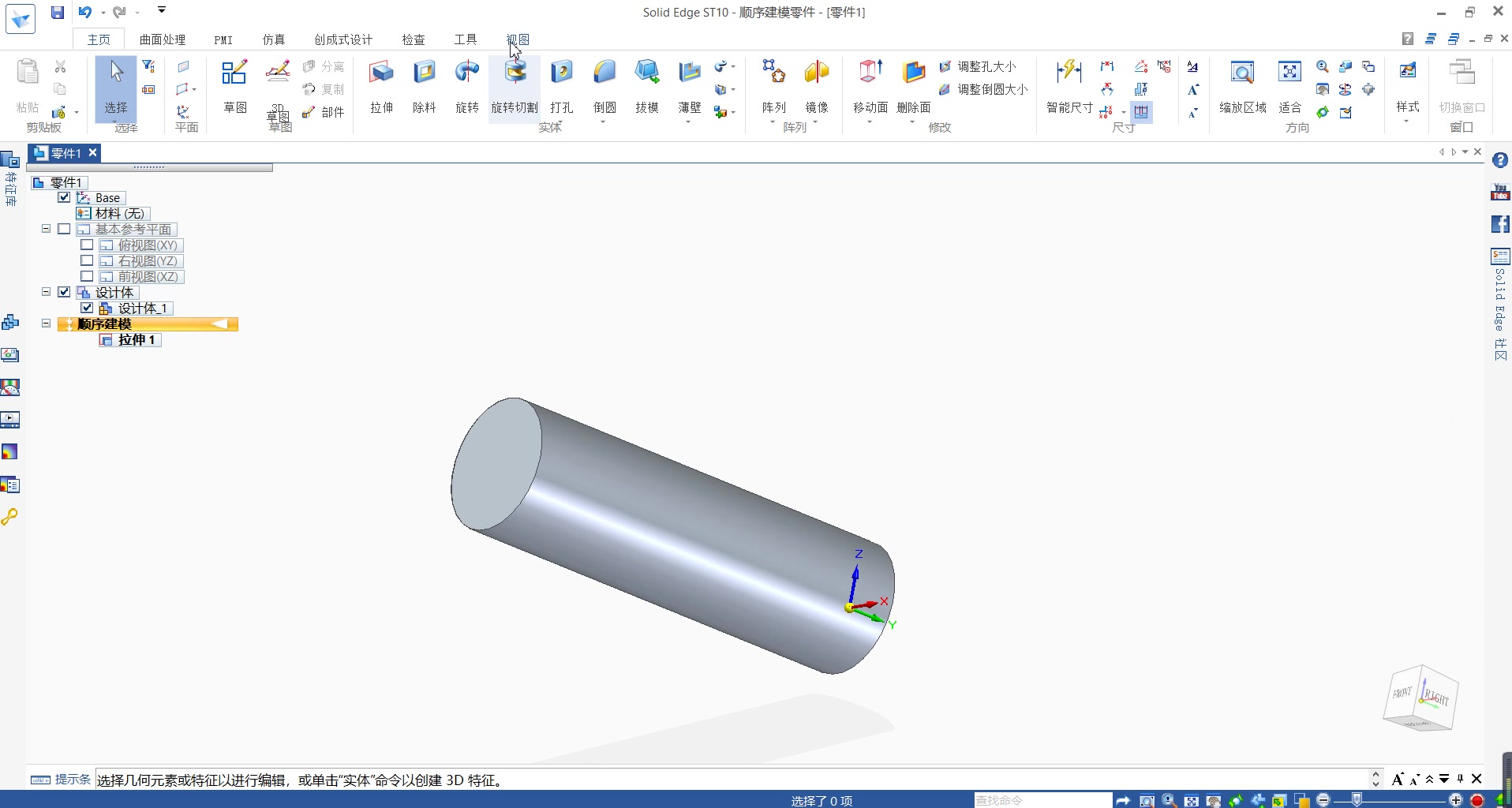 solidedge st10简易教程（1）拉伸体_哔哩哔哩_bilibili