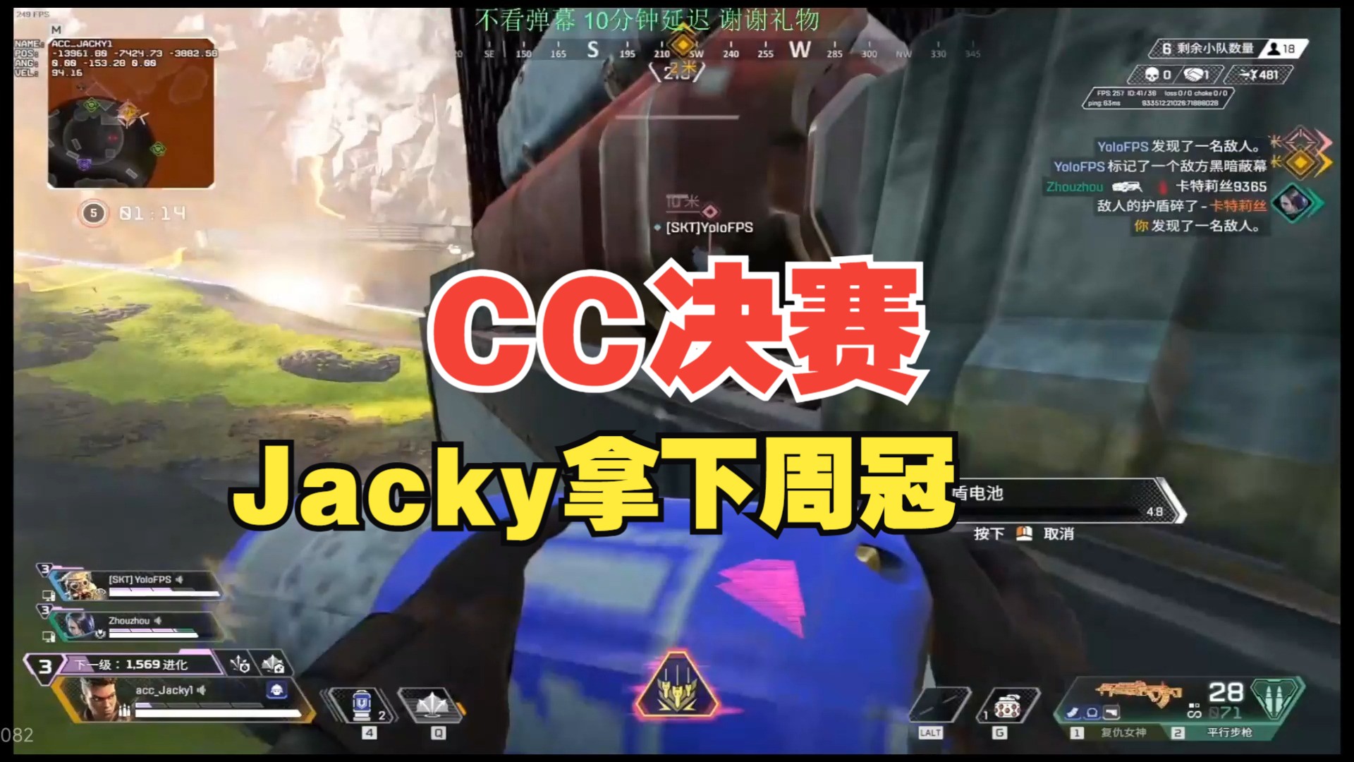 [APEX]CC决赛！Jacky率领新队友最终以1分之差成功拿下首周周冠！恭喜Jacky！-文播君Wen8-文播君Wen8-哔哩哔哩视频