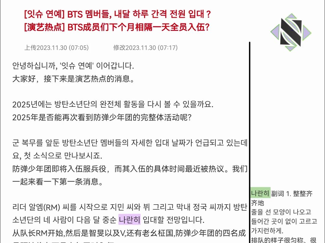 KBS新闻｜BTS成员们下个月相隔一天全员入伍?｜韩语新闻原声+字幕笔记｜2023.11.30-小N的韩语次元-小N的韩语次元-哔哩哔哩视频