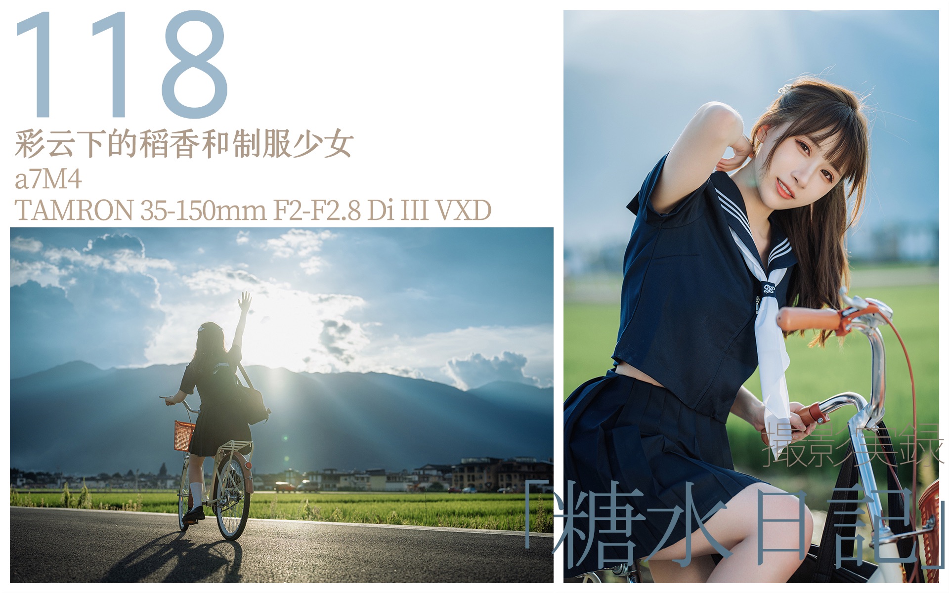 「糖水日记」118 彩云下的稻香和制服少女 a7M4/腾龙35-150F2-F2.8-HIRO_午饭饭-HIRO_午饭饭-哔哩哔哩视频