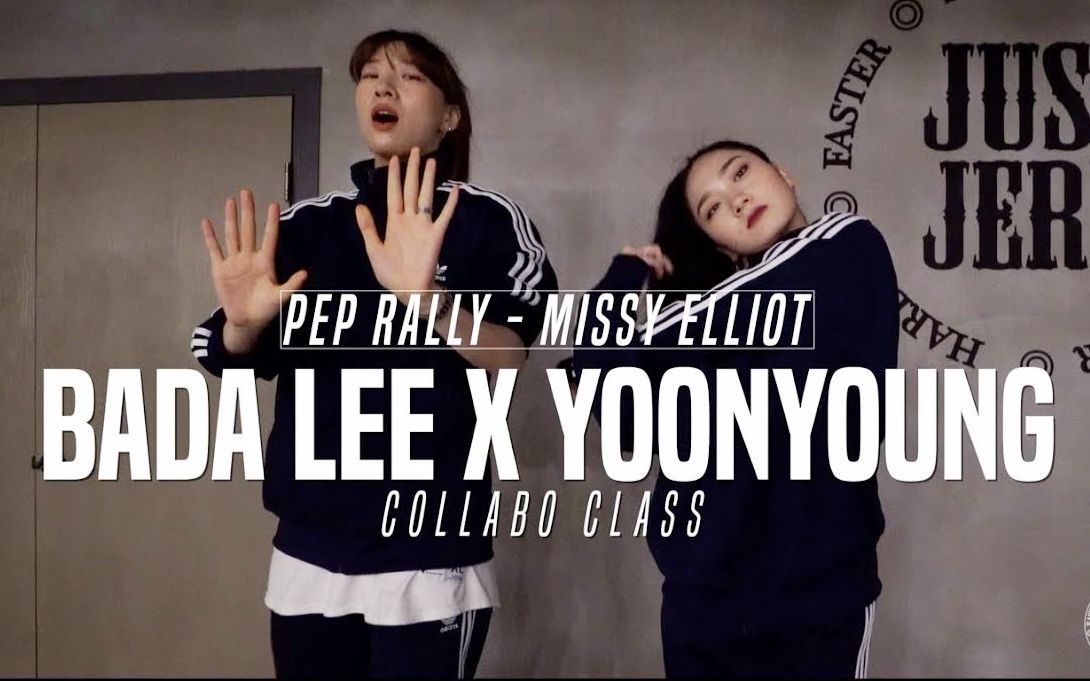 【Justjerk舞室】Bada Lee合作Yoonyoung超嗨黑泡风编舞Pep Rally_哔哩哔哩_bilibili