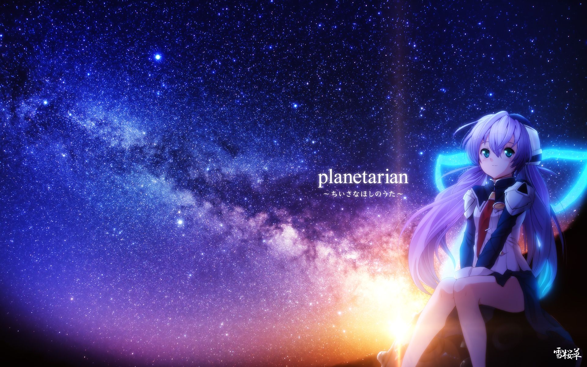 planetarian~星の人~Blu-ray超豪華版 絶品