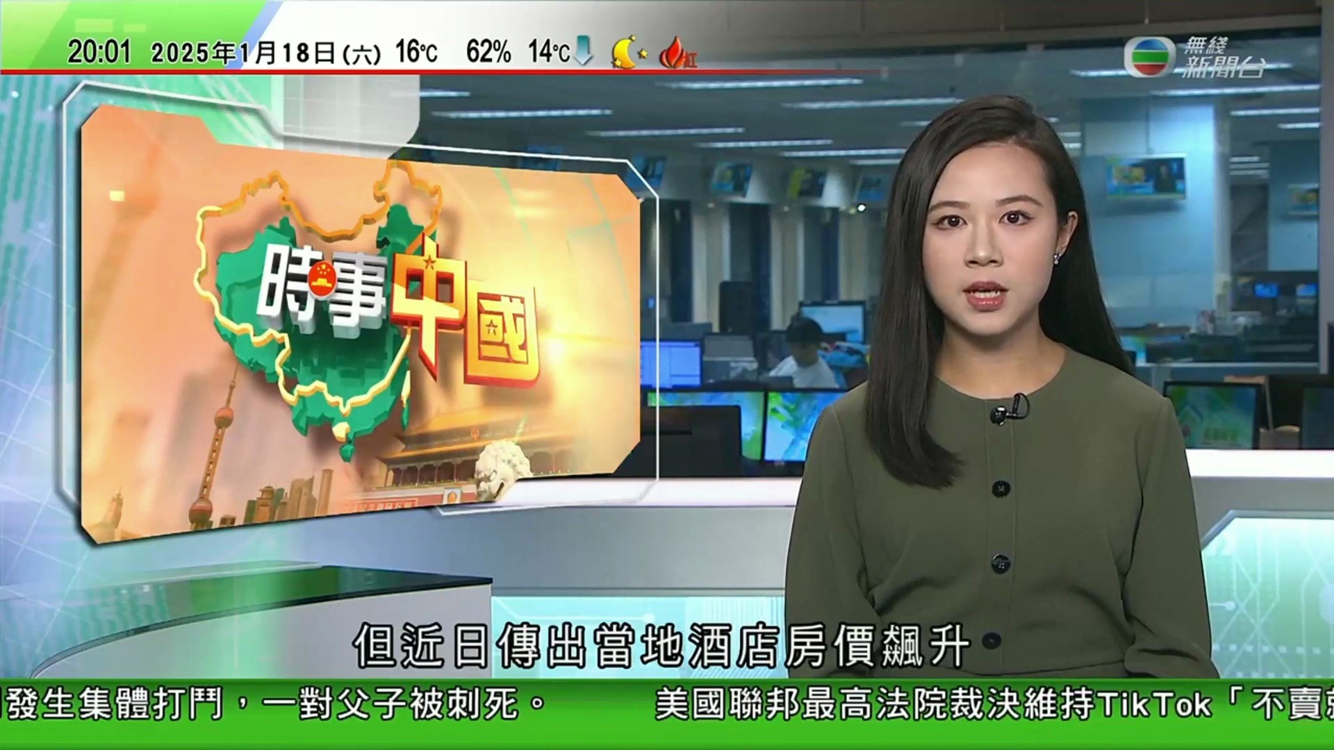 1月18日TVB新闻-海南预计春节继续塞船-嘿曼走-嘿曼走-哔哩哔哩视频