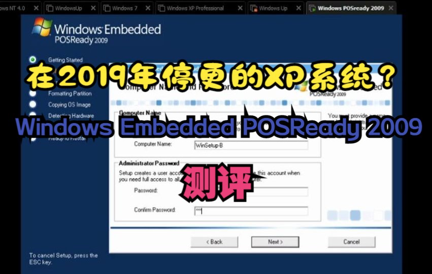 时代の回忆：最后一个XP系统：Windows Embedded POSReady 2009_哔哩哔哩_bilibili