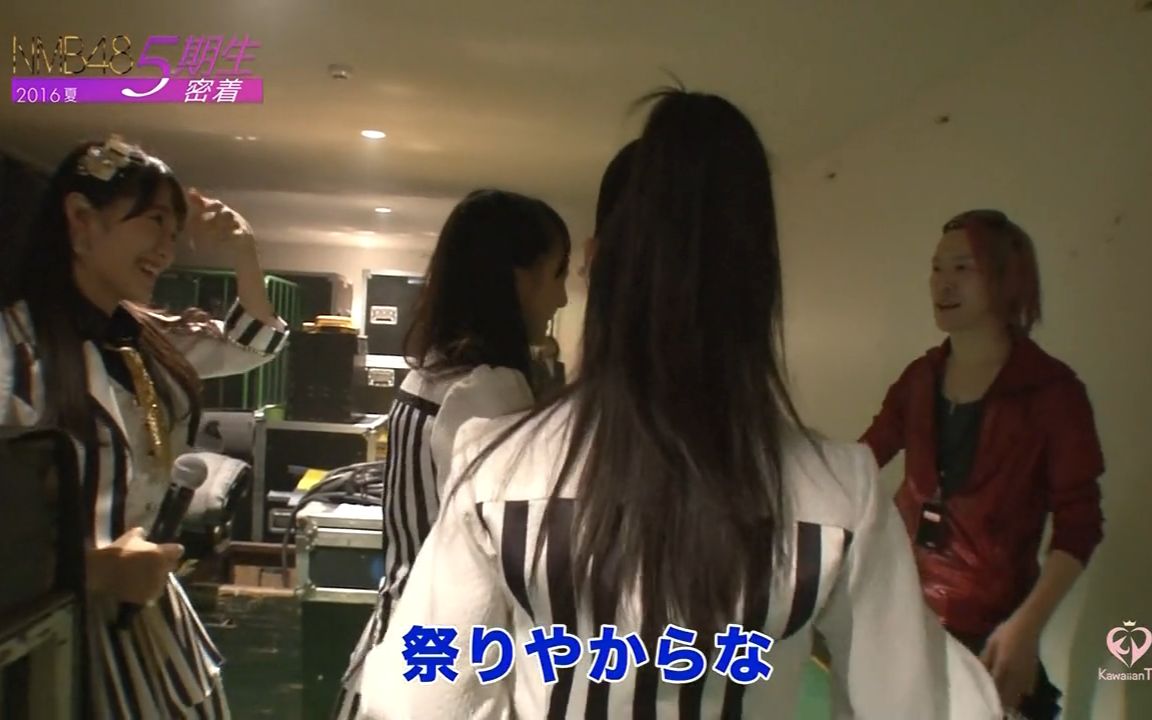 「NMB48 5期生密着 2016 夏天 战斗从这里开始了」#9 161106【生肉】_哔哩哔哩_bilibili
