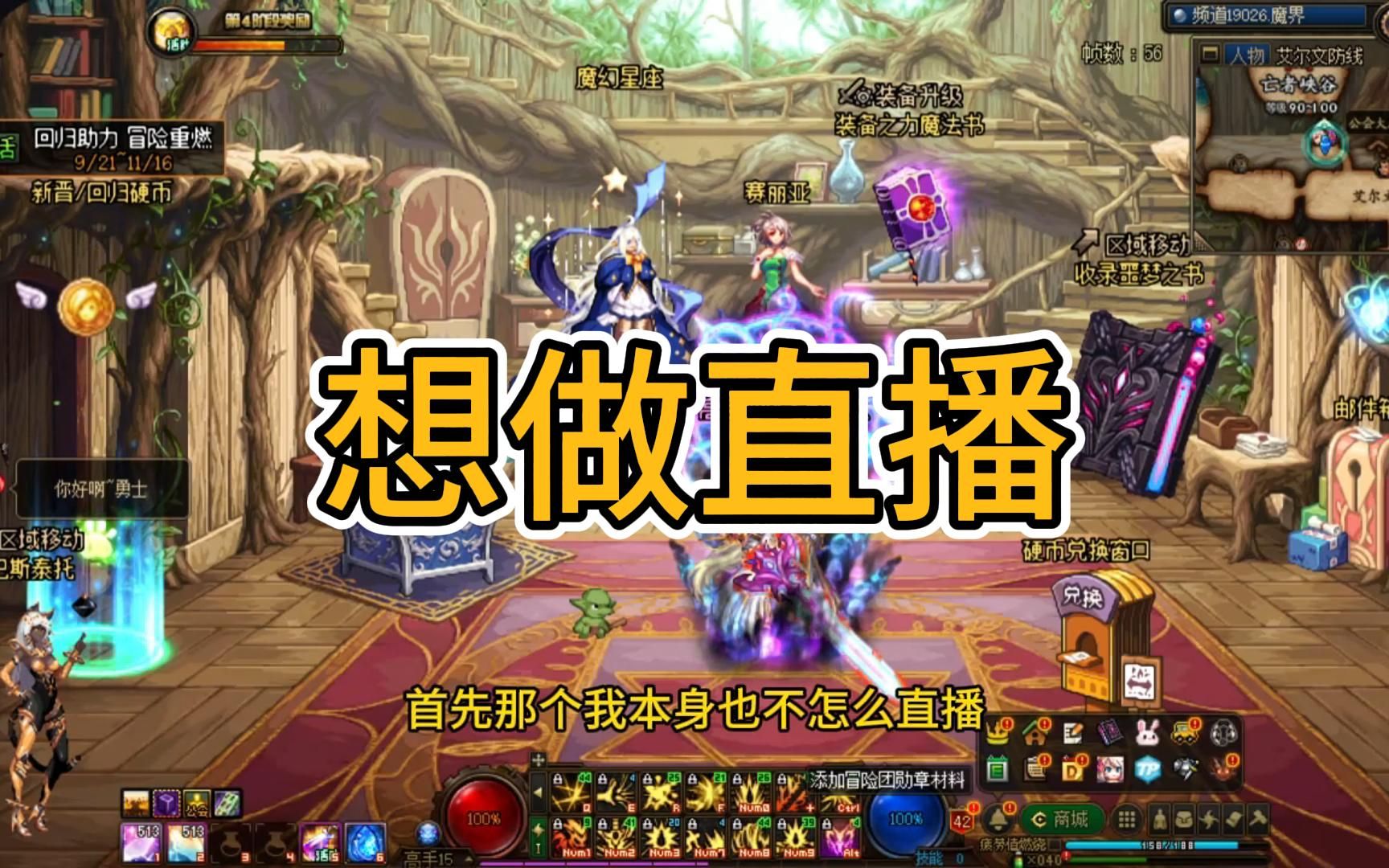 给想做DNF直播的勇士一点参考内容-dnf老搬-dnf老搬-哔哩哔哩视频