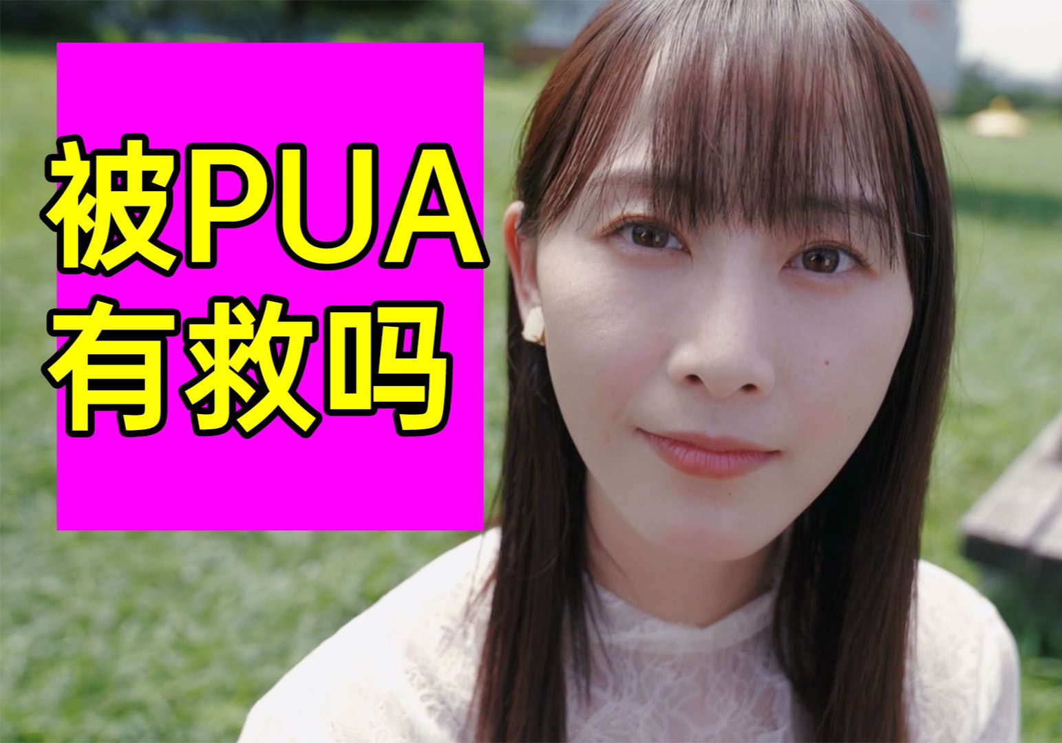 女高中被同学PUA，反抗竟是这下场？-大蓝雀-大蓝雀-哔哩哔哩视频