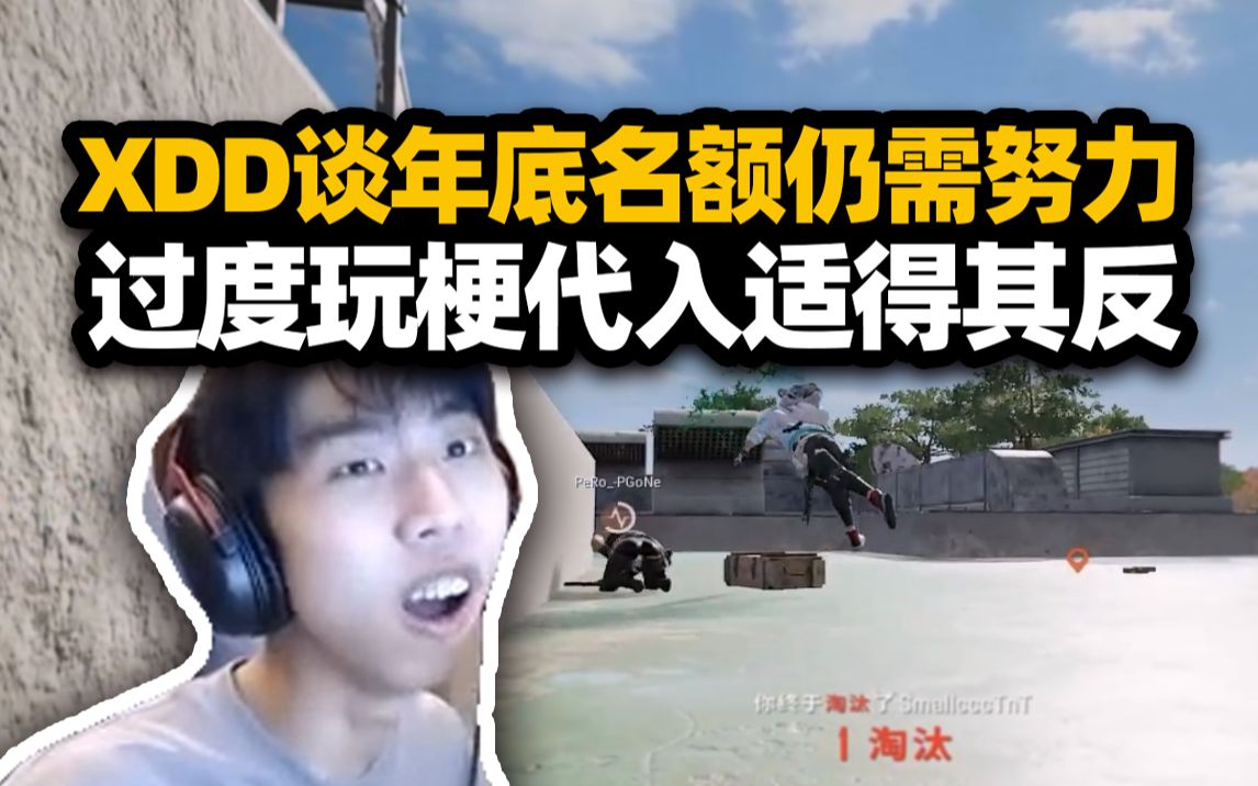 明猪鲶兽组排！XDD谈世界赛名额仍需一搏！聊解说玩梗偶尔调侃无所谓 选手被上纲上线也很心累！-小叮当频道-小叮当频道-哔哩哔哩视频