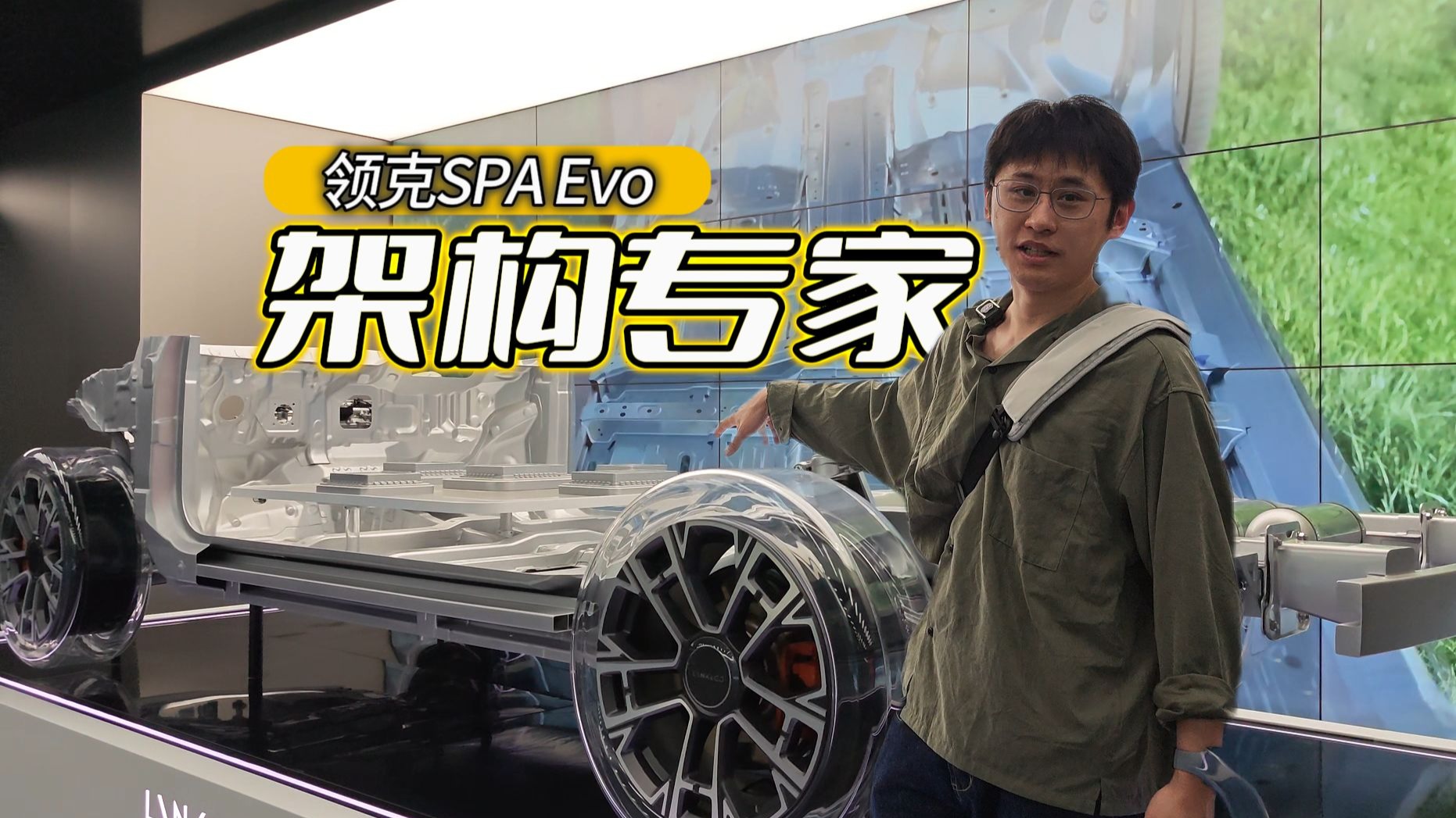 领克900“又高又硬”的秘诀，SPA Evo大型电混车专属架构-二挡起步车评-二挡起步车评-哔哩哔哩视频