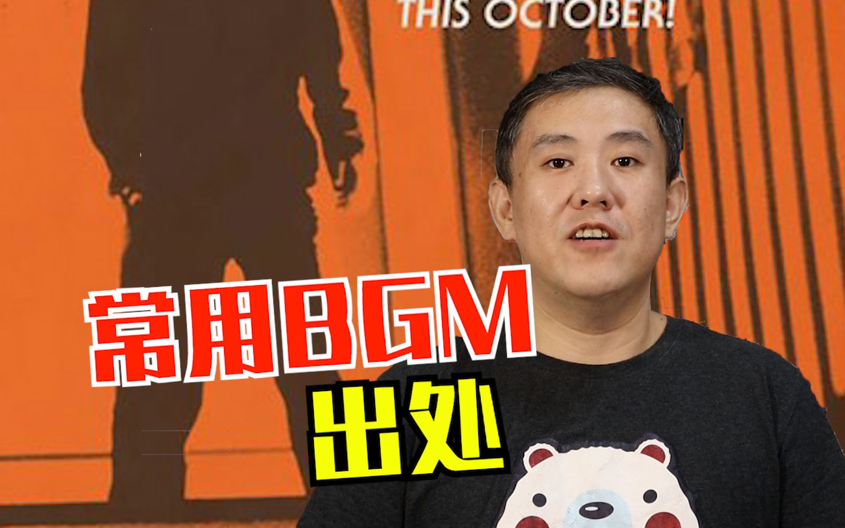 这些BGM,你知道出自哪里吗？-编剧雷神-编剧雷神-哔哩哔哩视频