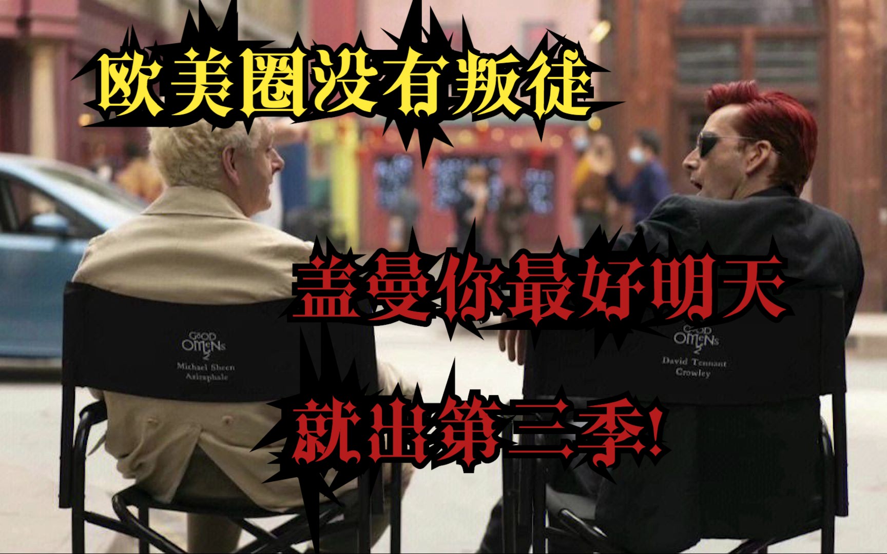 【心碎兆头人在线发癫】大量剧透预警!!!大量发癫预警!!!!他们彼此相爱!!!要相信第三季我们爹妈还是可以甜回来的!!!! 浮生若梦六事休 浮生若梦六事休 哔哩哔哩视频