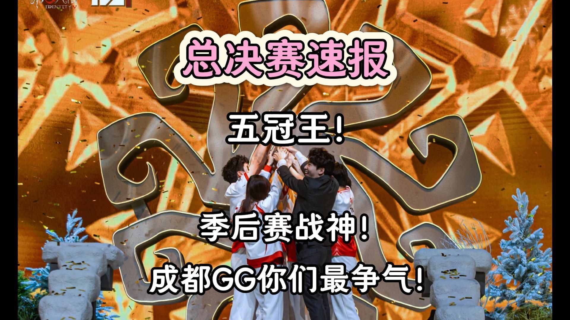恭喜成都GG！【第五人格IVL速报】-猫球球女士-猫球球女士-哔哩哔哩视频