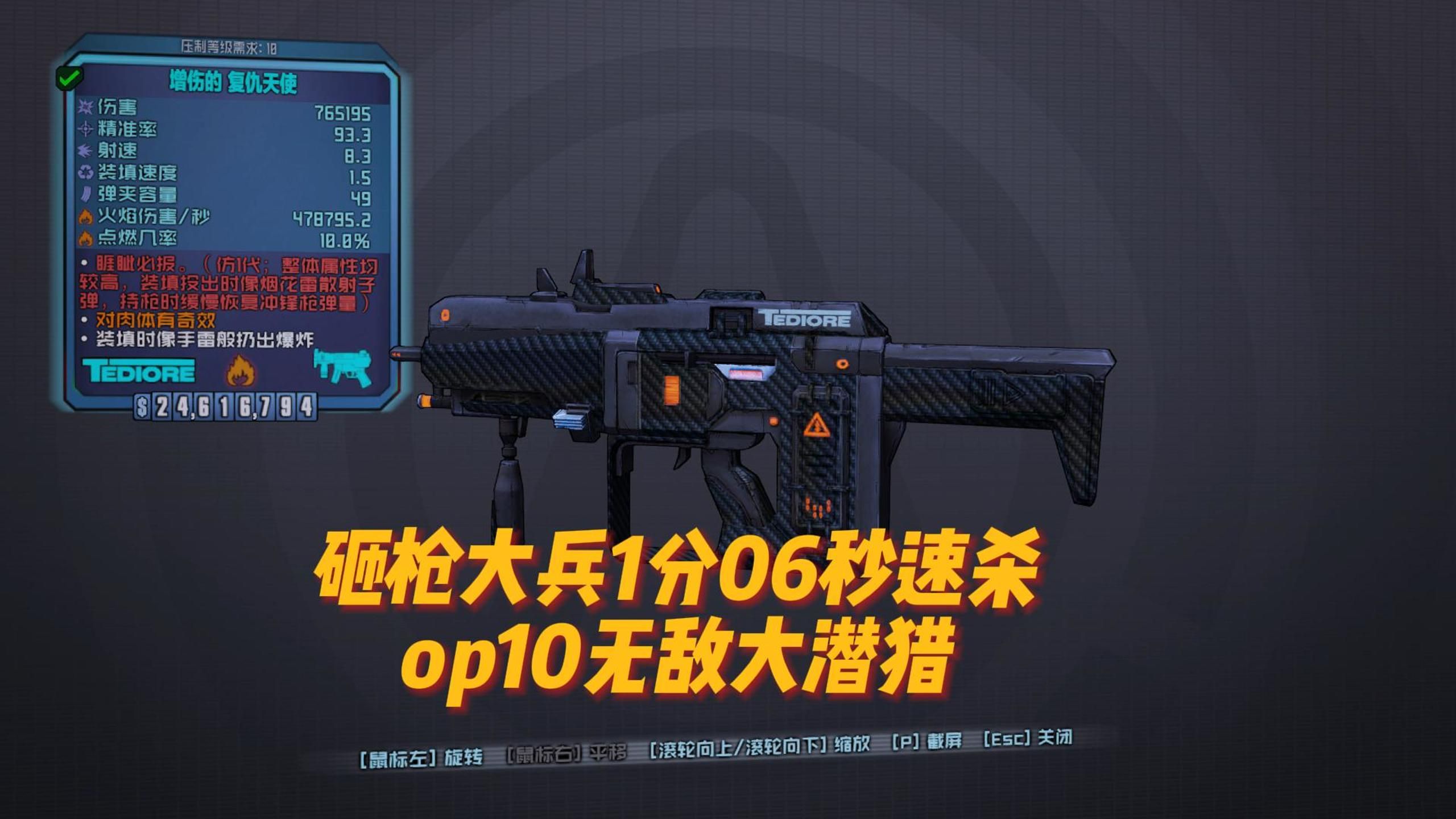 【无主之地2】大兵1分06秒速杀op10无敌大潜猎！-扉間大人-扉間大人-哔哩哔哩视频