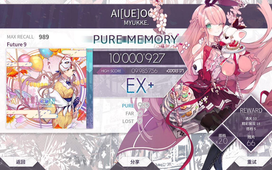 【Arcaea】AI[UE]OON [FTR 9] Pure Memory（Max-62）_哔哩哔哩_bilibili
