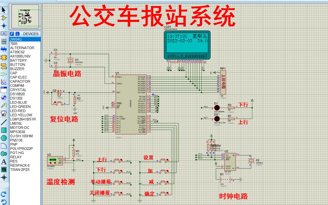 【全套资料.zip】基于单片机公交车报站系统【proteus仿真+程序+报告】_哔哩哔哩_bilibili