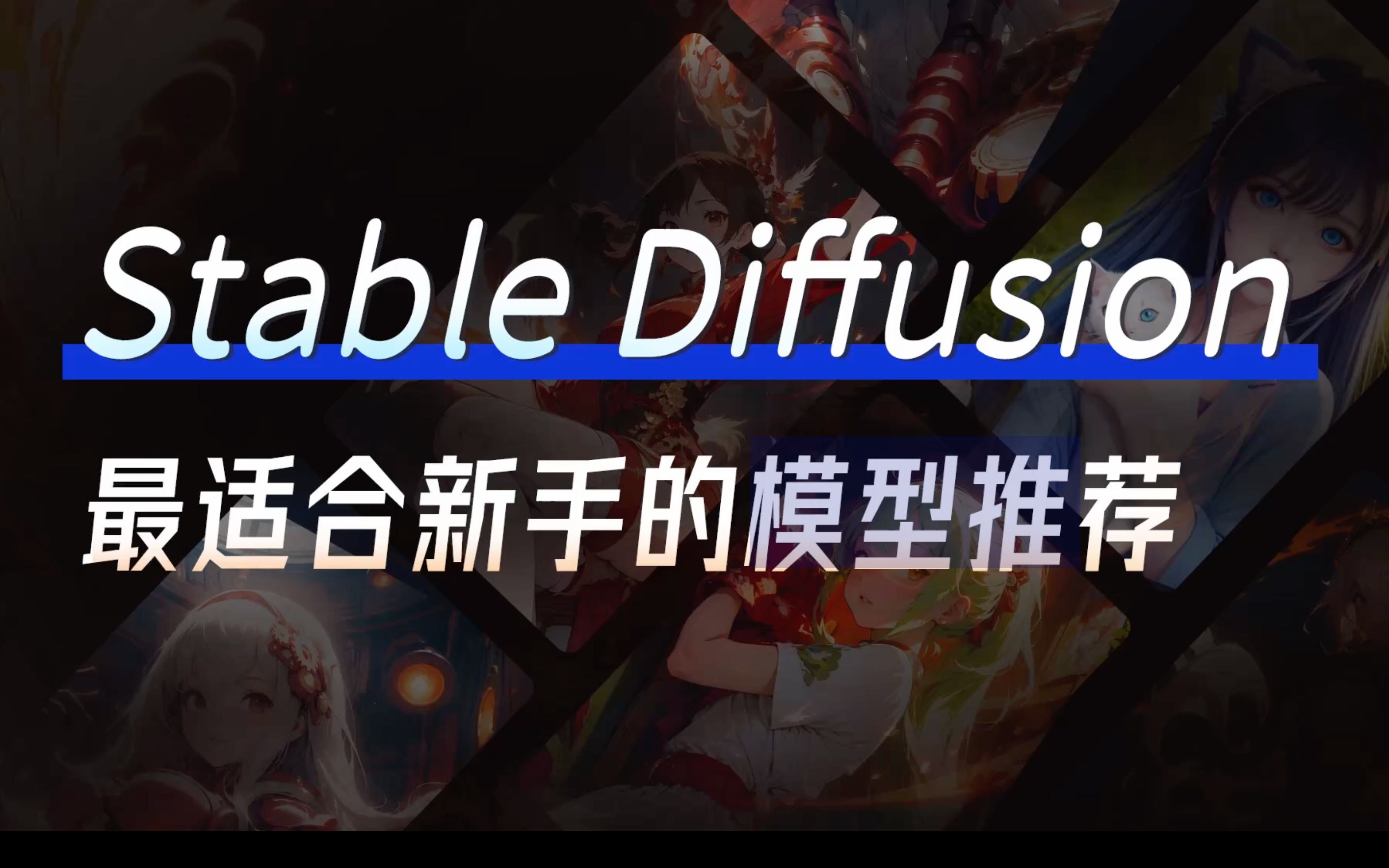 【AICG】liblib哩布哩布AI在线stablediffusion使用教程